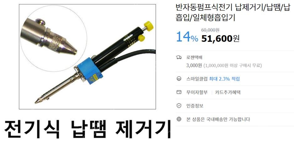 전기식 납땜 흡입기 팝니다 산업안전공구함 중고나라